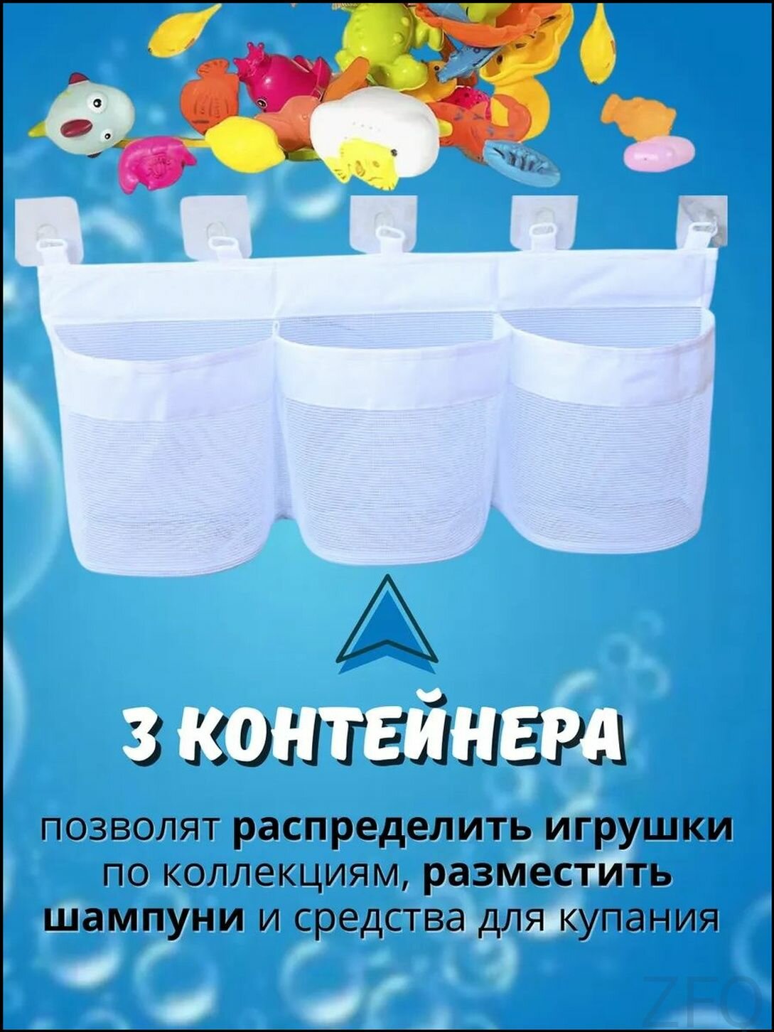 Сетка для игрушек в ванную — фото 1