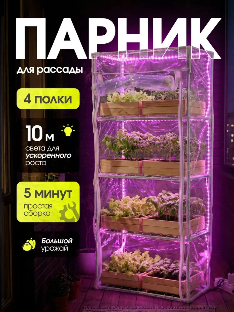 Парник для рассады