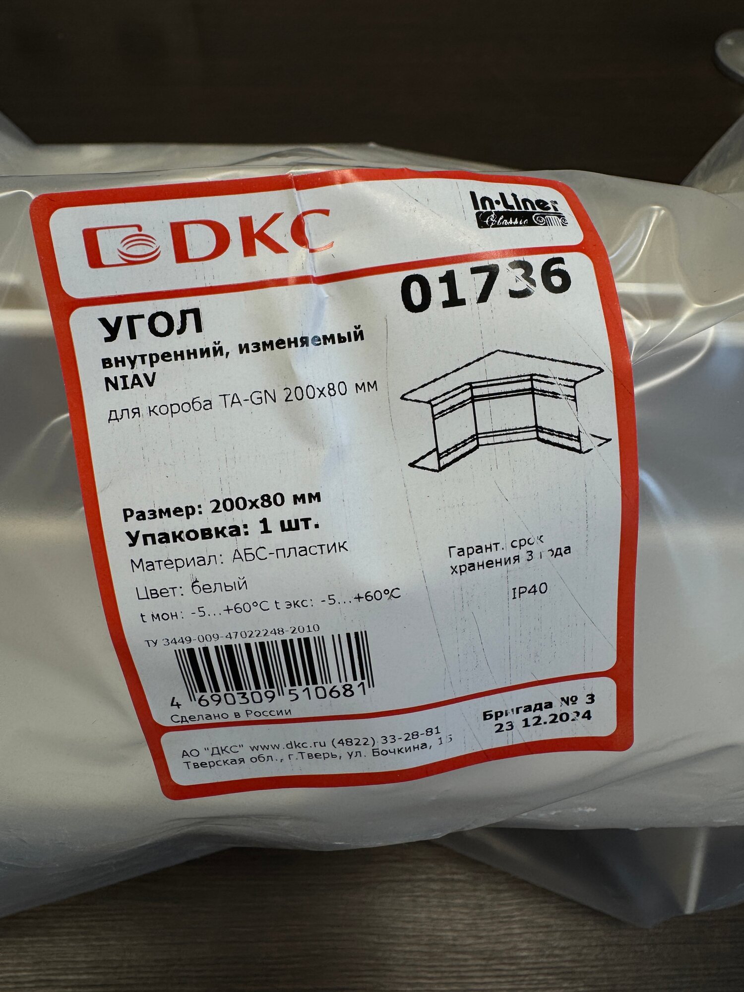 Угол внутренний изменяемый NIAV 200x80 для кабель-канала DKC In-liner (арт. 01736)