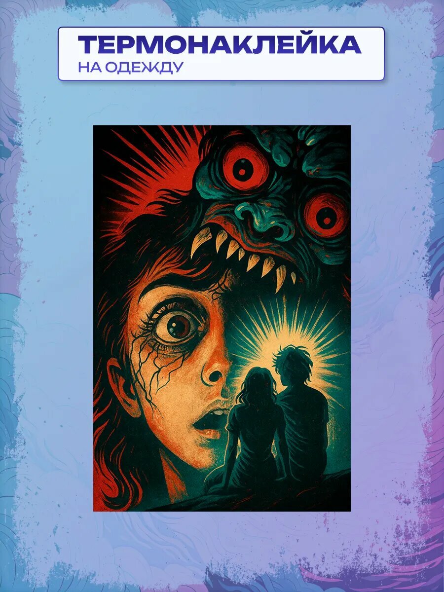 Термонаклейка SCARY