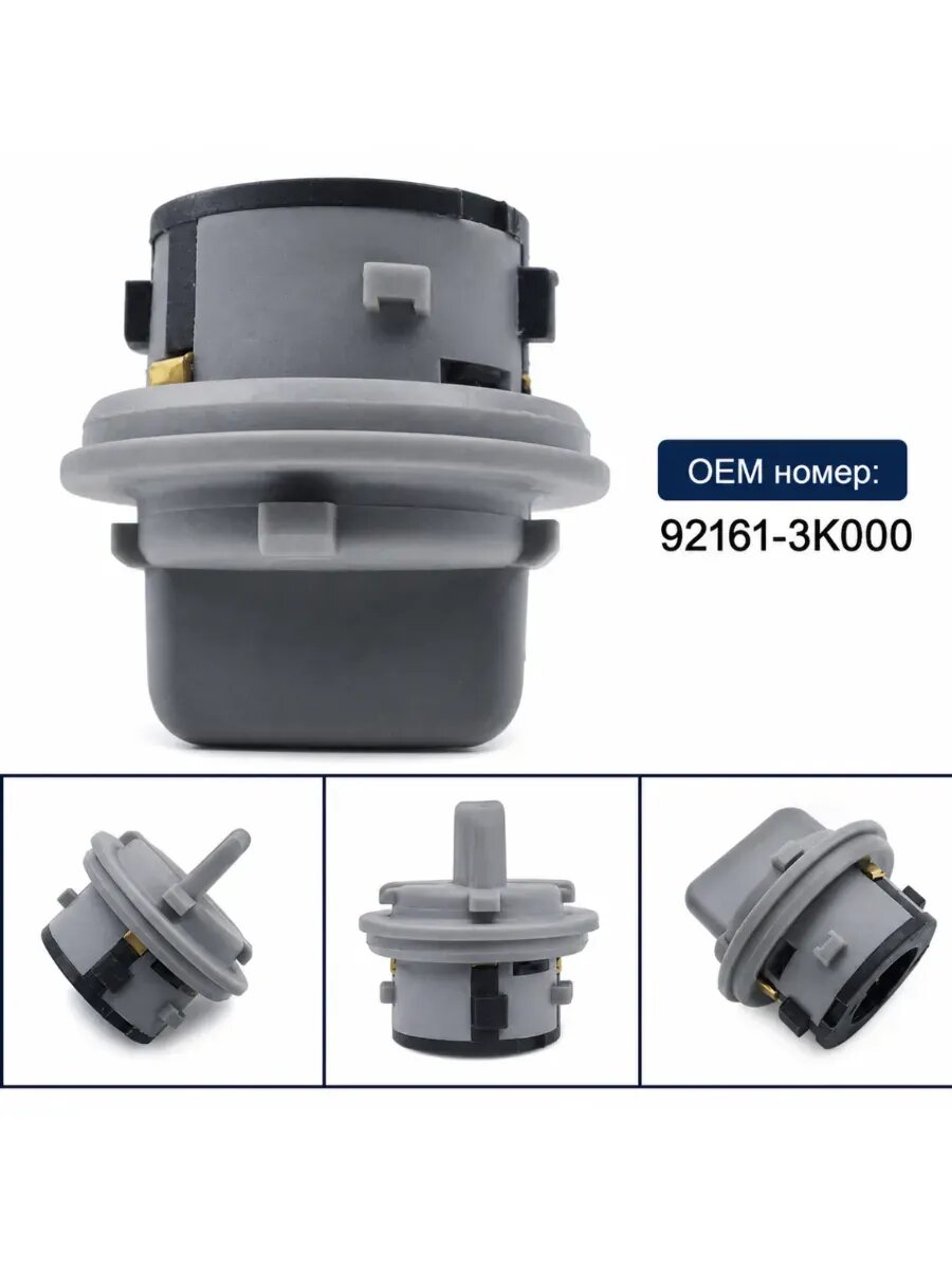 Патрон лампы противотуманной фары Hyundai, Kia 92161-3K000