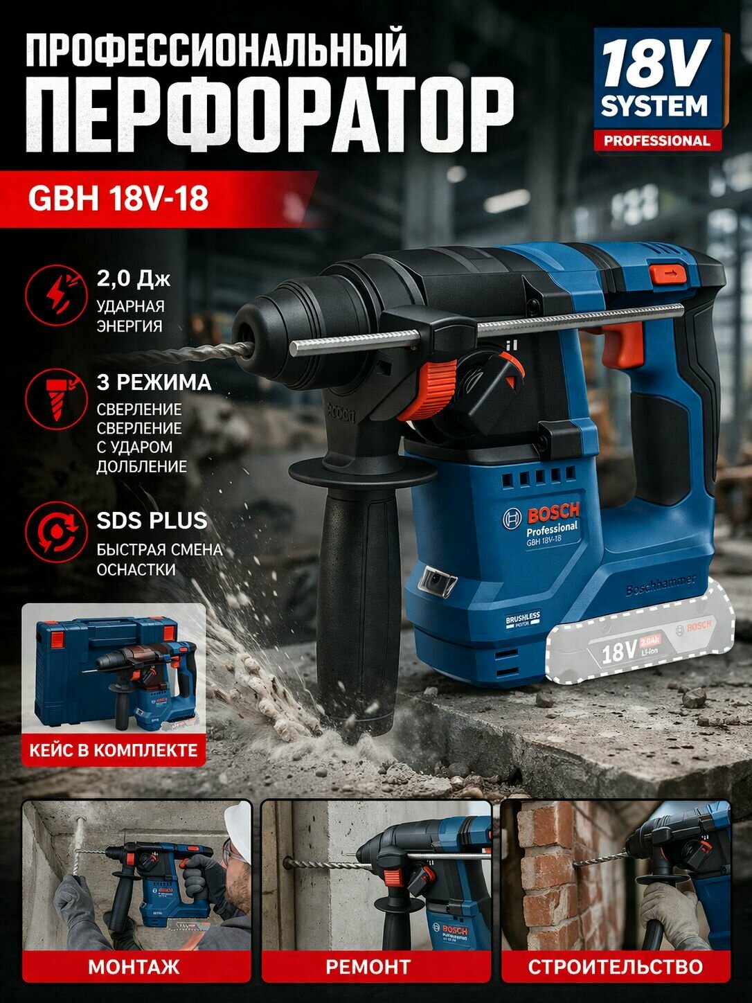 BOSCH перфоратор GBH 18V-28 CF. Бесщеточный Инструменты.980/мин 3.3 Дж 4220 уд/мин 18V. 0 АКБ в кейсе TSTAK 1 Для сверления и долбления в бетоне и кирпиче.