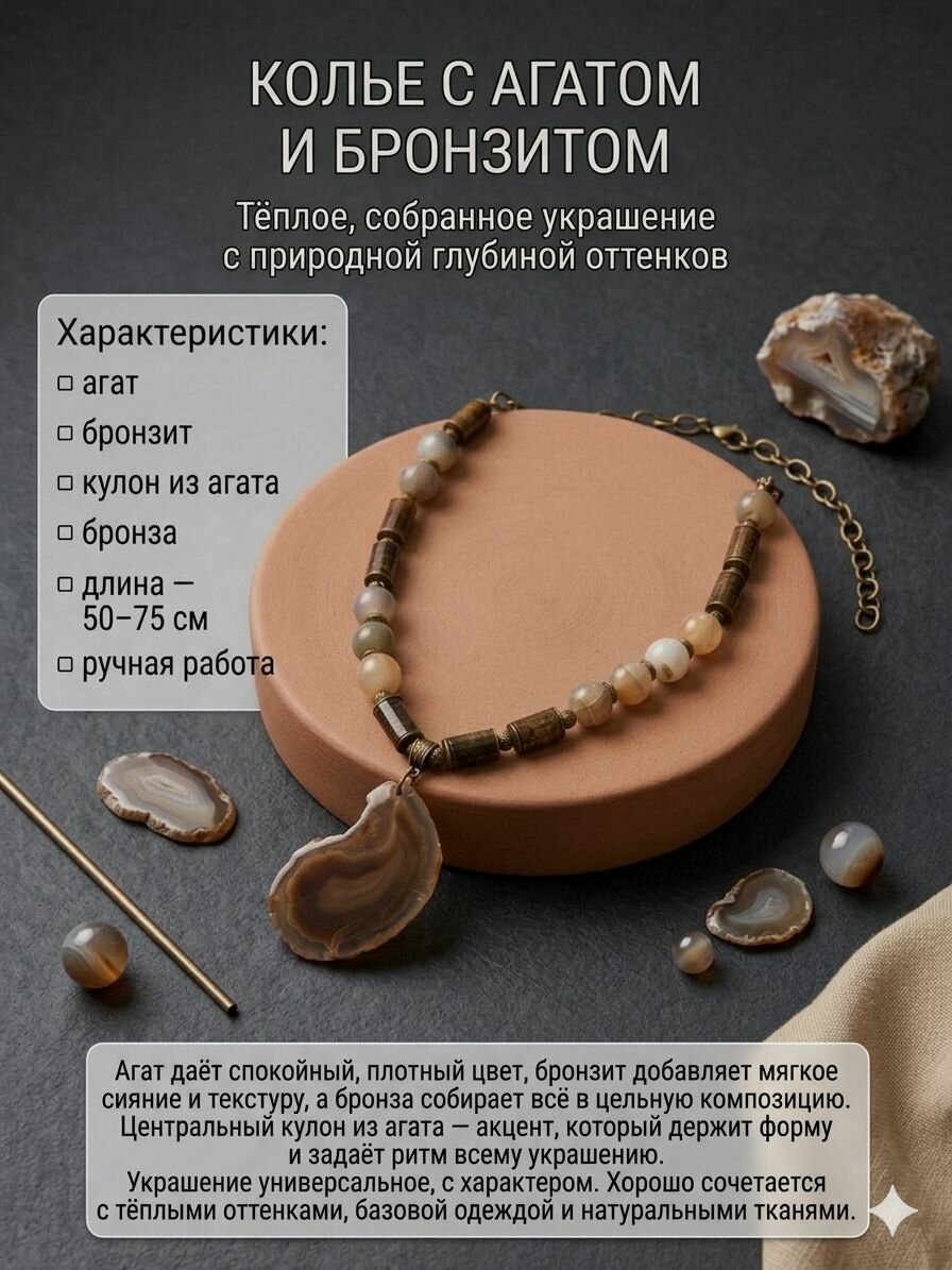 Колье, агат, бронзит