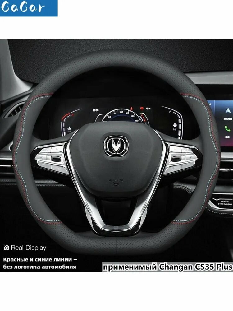 Changan Оплетка на руль, диаметр 38 см, 1 шт.