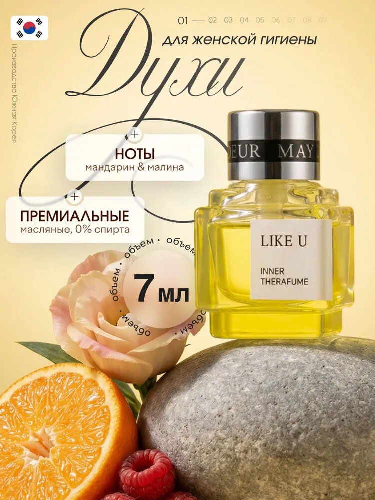 MAY L'ODEUR Духи Масляные корейские, концентрированные для женской гигиены для нижнего белья с натуральным ароматом_ML.07 7.7 мл