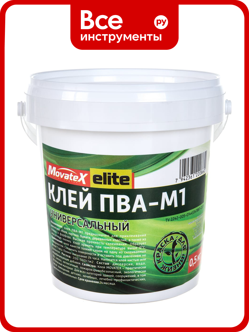 Универсальный клей ПВА Movatex М1 elite 0.5 кг Т02309, приклеивания линолеума