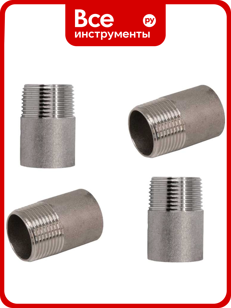 Ниппель приварной NEWKEY нержавеющий, AISI304 DN20 (3/4), (CF8), PN16 набор 4 шт NAB4-NK-NE20/4