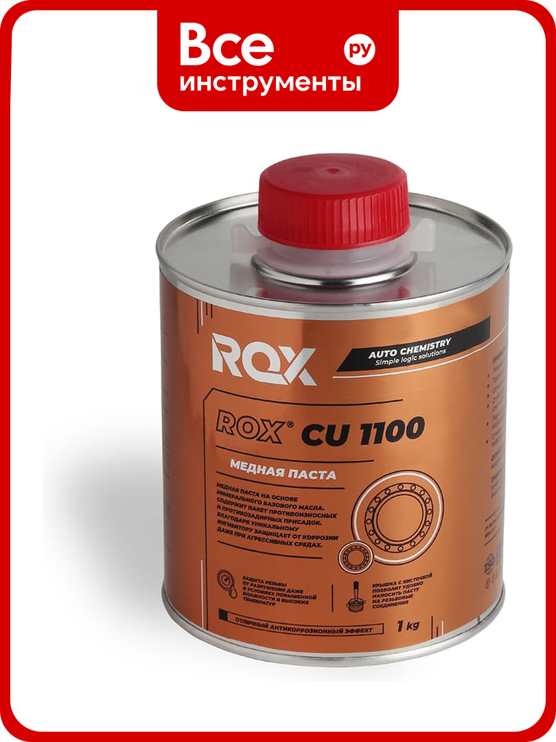 Медная паста ROX CU 1100, банка 1 кг R683