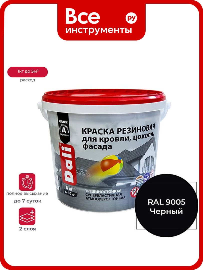 Резиновая краска DALI черная, быстросохнущая, износостойкая, влагостойкая, для бетона и кирпича, глубокоматовый блеск