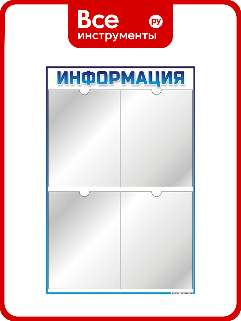 Стенд megaposm информационный эконом, на 4 кармана ИС.10. В.4, прочного материала, легко