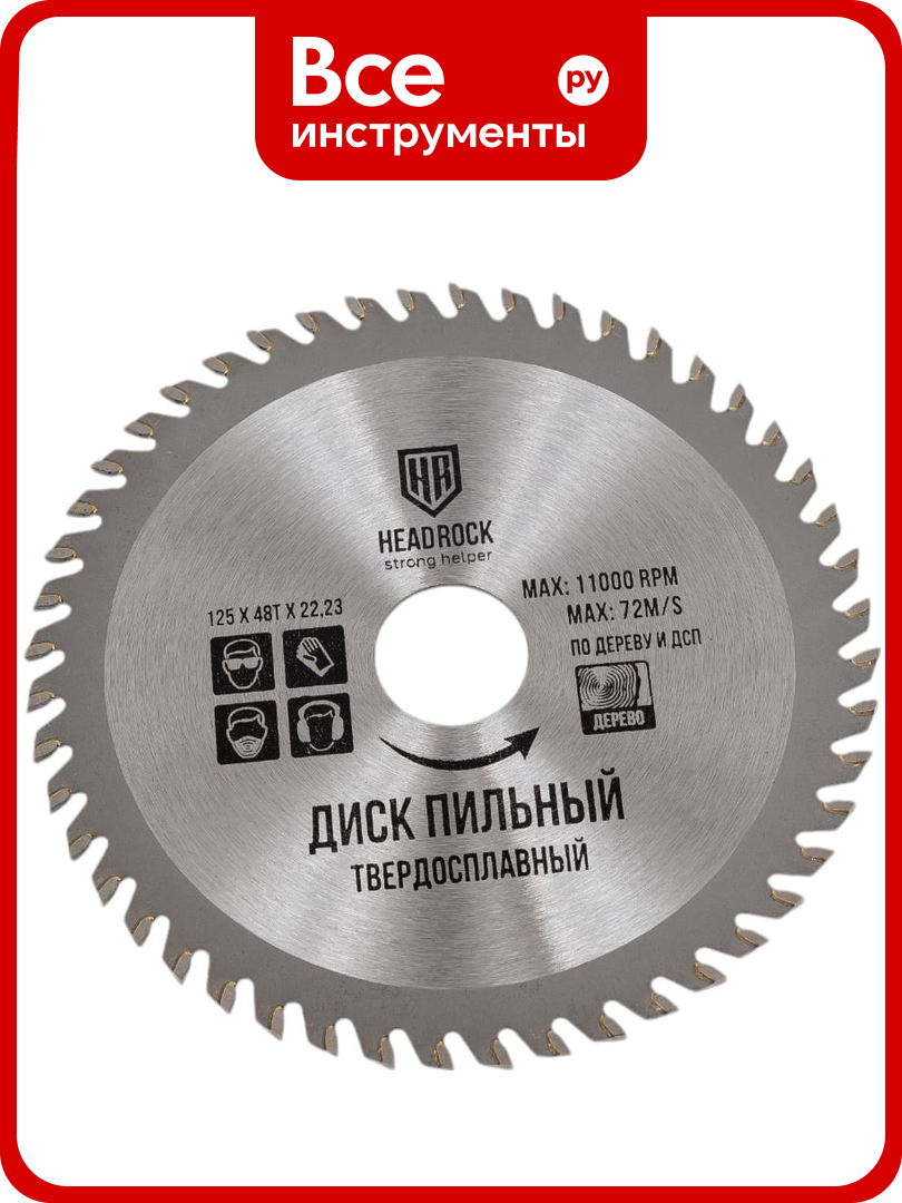 Диск пильный по дереву 125x22.23 мм, 48Т HEADROCK 697-010-, из древесины