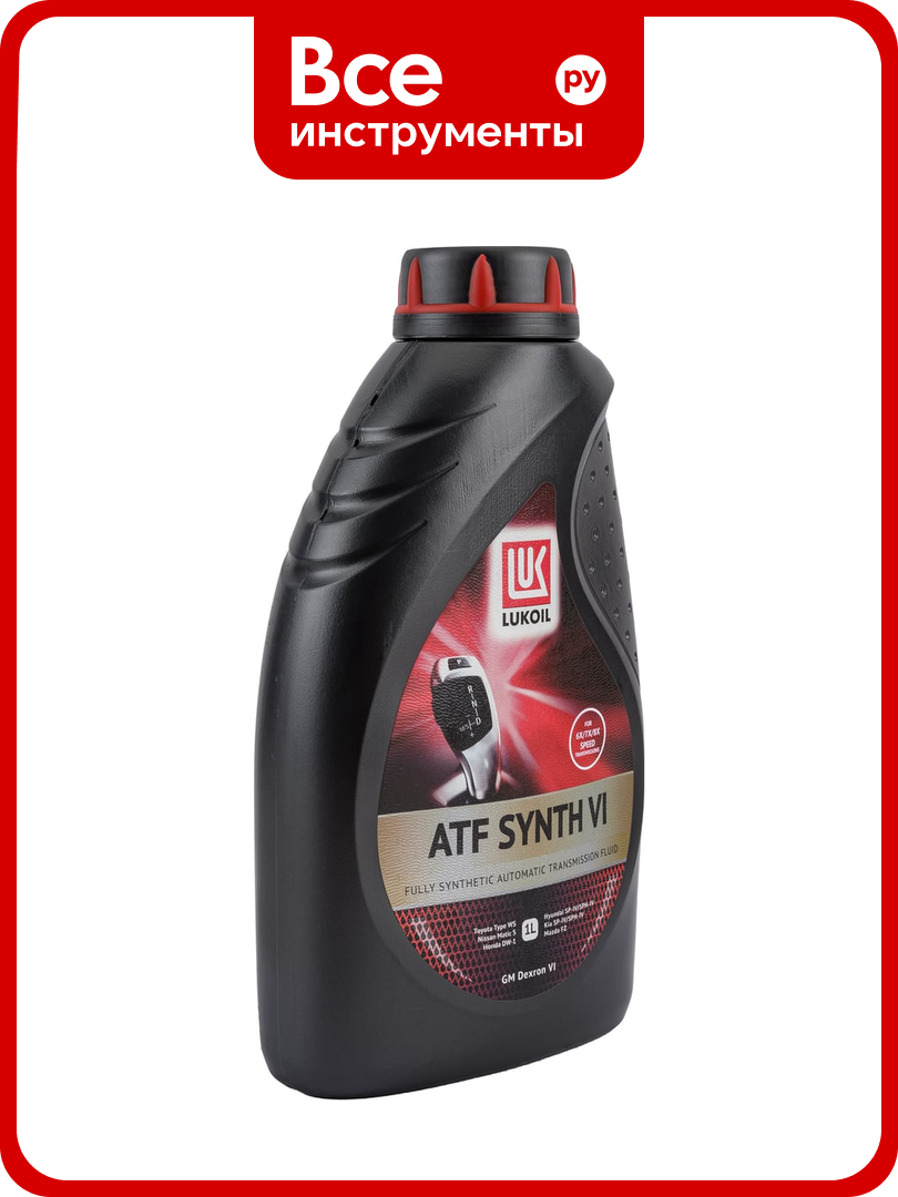 Трансмиссионное масло Лукойл ATF SYNTH VI 1л 3041364 синтетическая формула для коробок передач, соответствие