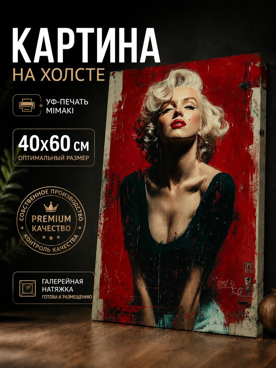 Картина на холсте 40х60 Элемент Принт, Мэрилин Монро поп-арт, красный фон, портрет, стиль, интерьерная картина