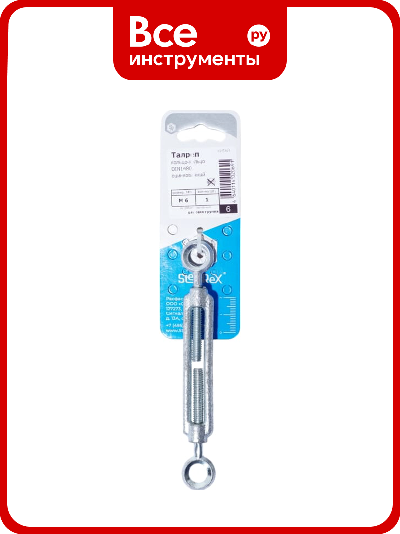 Талреп кольцо-кольцо STEELREX DIN 1480, цинк, М 6, упаковка 1 шт. 0504006000W100000110
