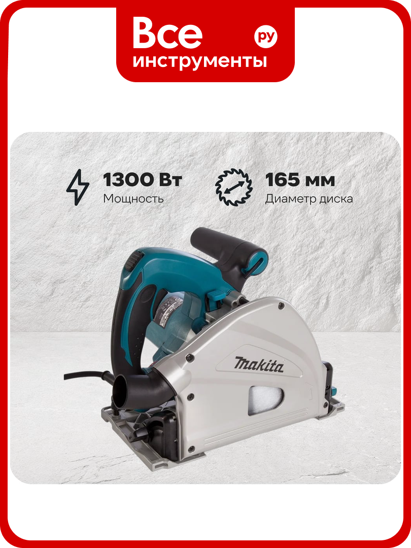 Пила дисковая Makita SP 6000 профессиональная с плавным пуском и пылесосным патрубком для дерева
