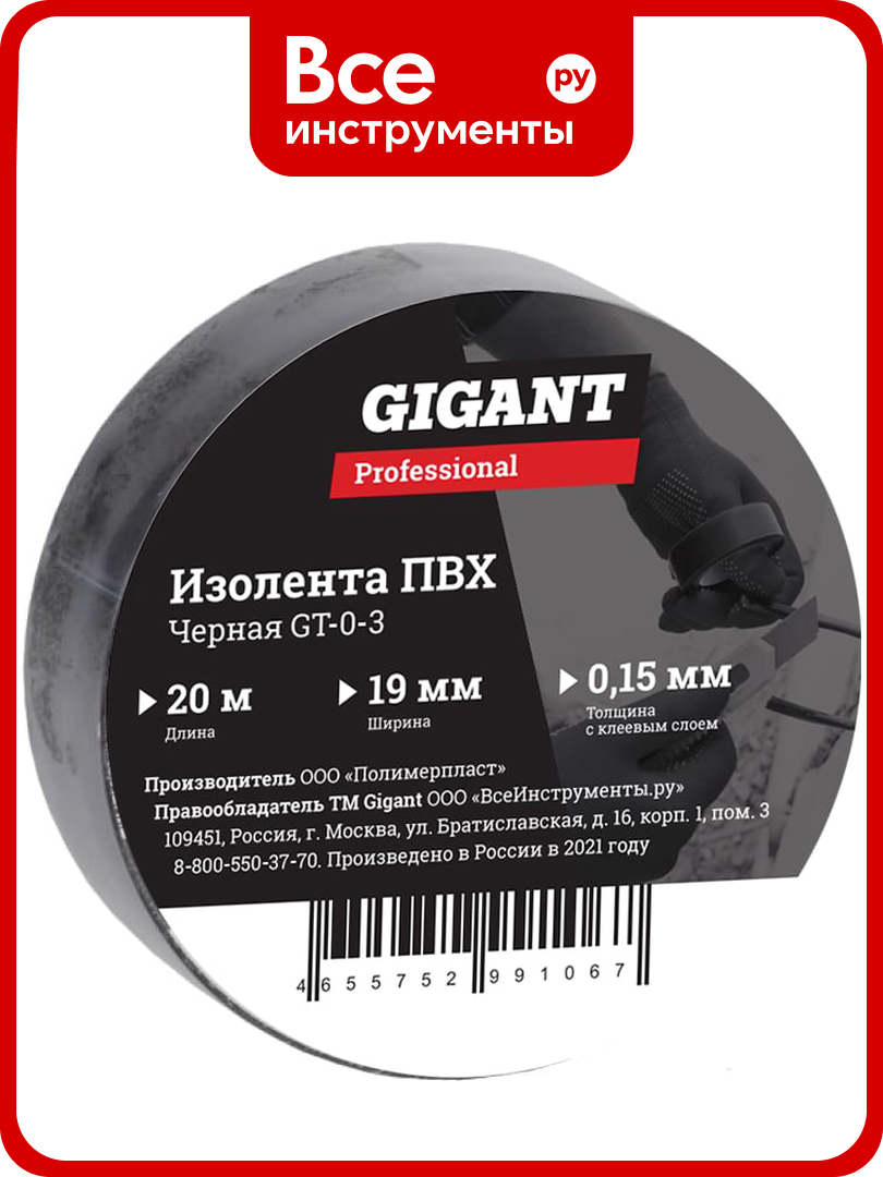 Изолента Gigant professional ПВХ 19 мм х 20 м, черная GT-0-3