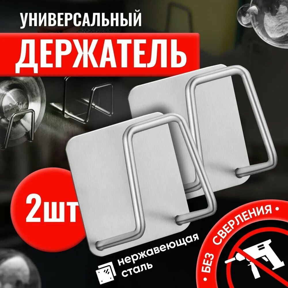 Держатель кухонный для губки, мыла, для кухонной утвари, 4.9 см х 4.9 см х 3.2 см, 2 шт