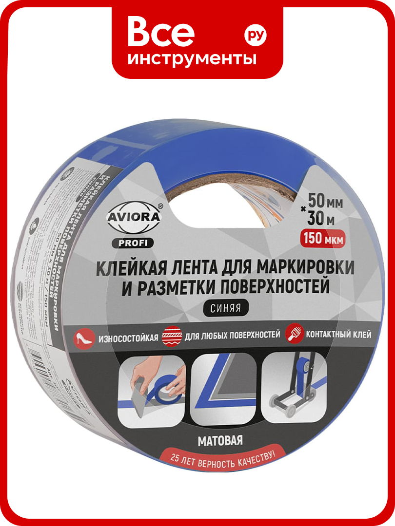 Клейкая лента для маркировки/разметки AVIORA 50 мм х 30 м, 150 мкм, матовая, синяя 302-227