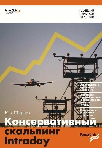 Консервативный скальпинг intraday Reprinted books