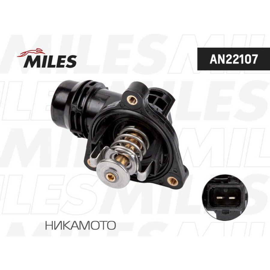 MILES AN22107 Термостат BMW E87/E90/E46/E91/E83/E85 2.0 02-05/04- AN22107