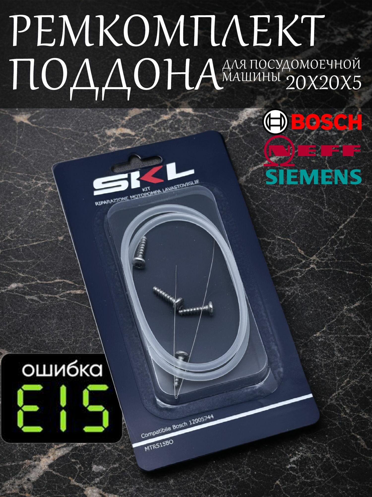 Ремкомплект поддона для посудомоечной машины Bosch, Siemens, Neff, Gaggenau 12005744 ремонтный набор поддона для посудомоечных машин запасная часть