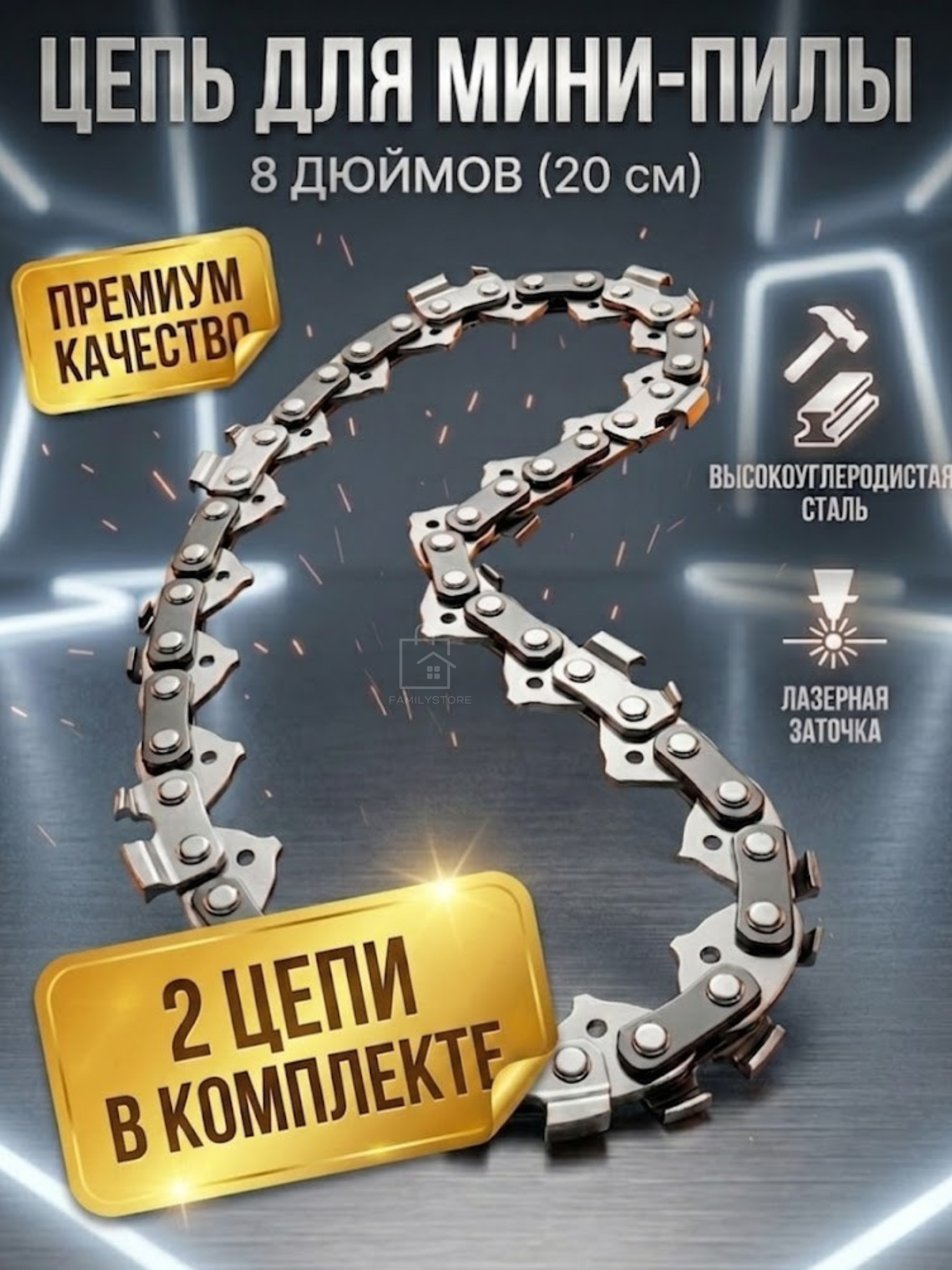 Цепь 8 дюймов -2 шт, для пилы, 20см, премиум-сталь, износостойкость