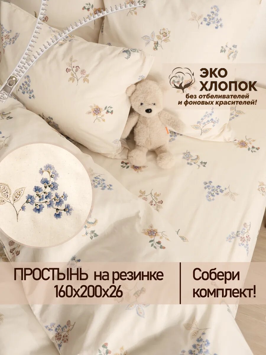 Простынь на резинке 160х200 х26 см перкаль Вышивка ЭКО