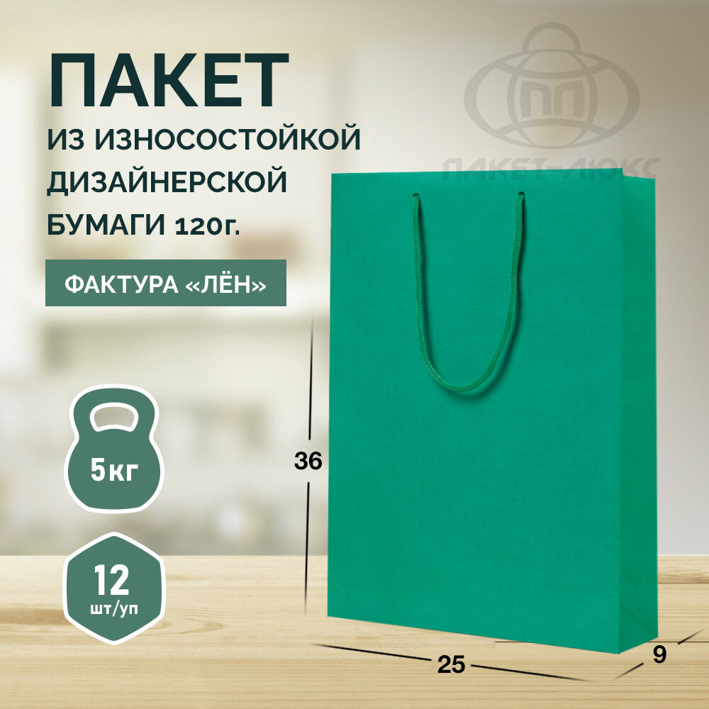 12 бумажные подарочных пакеты 25*39*9. Изумрудные, вертикальные