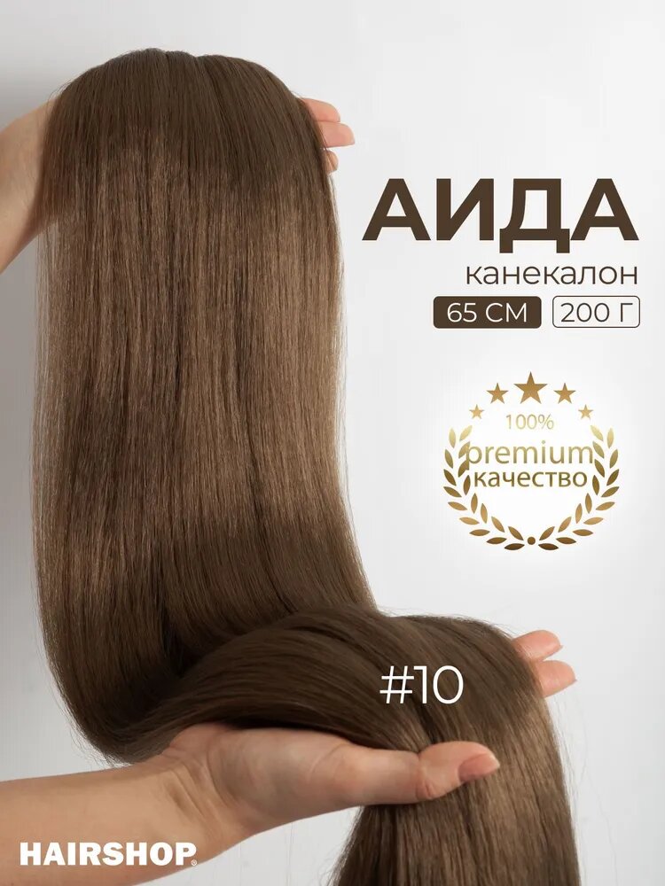 Канекалон для волос аида 10 Русый 200г 130см