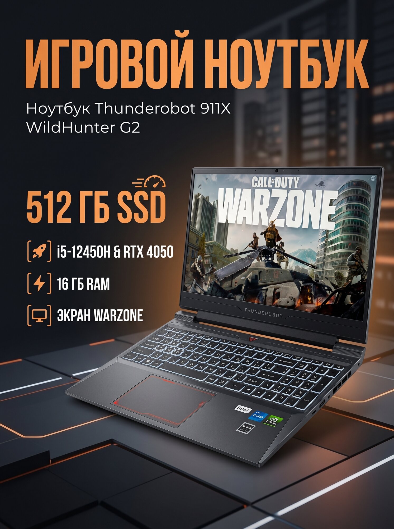 Ноутбук игровой Thunderobot 911X WildHunter G2, i5-12450H, RTX 4050, 16 GB, 512 SSD, Win11