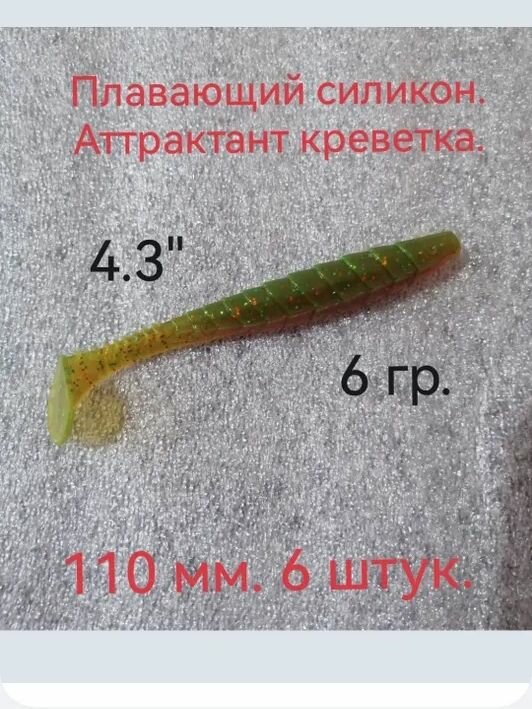 Мягкая силиконовая приманка Геко 110 мм
