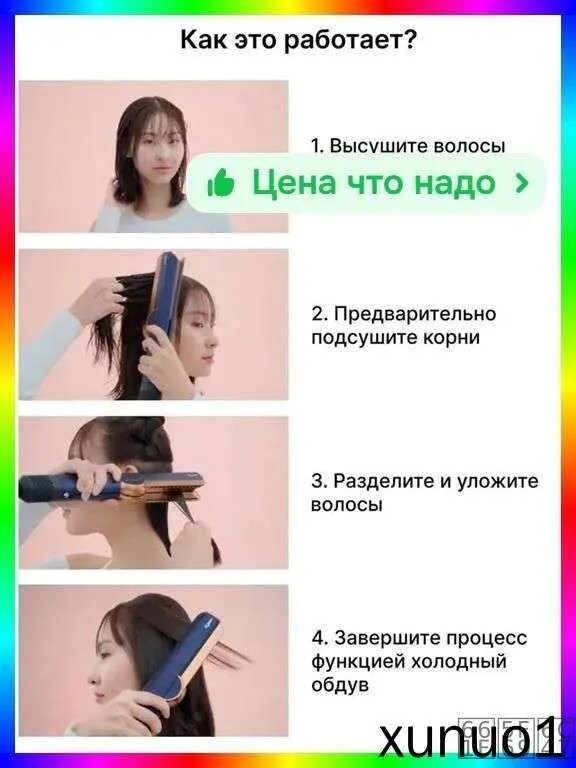 Фен-выпрямитель для укладки и сушки волос