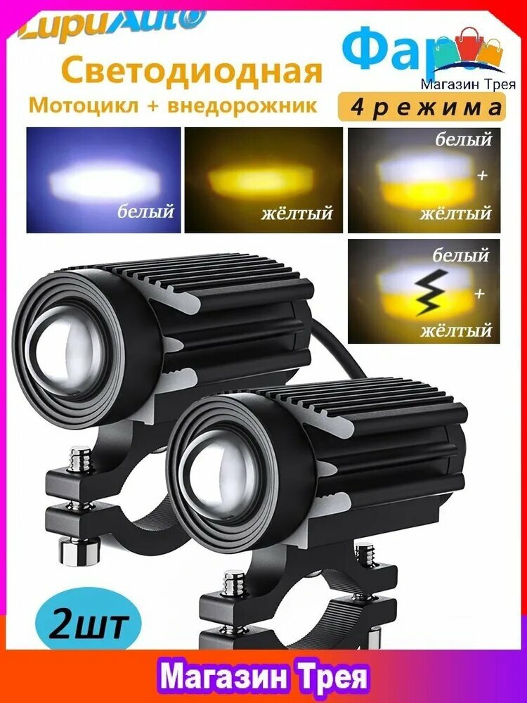 Lupuauto Фара автомобильная, Противотуманная фара, 2 шт, арт. 2045238684