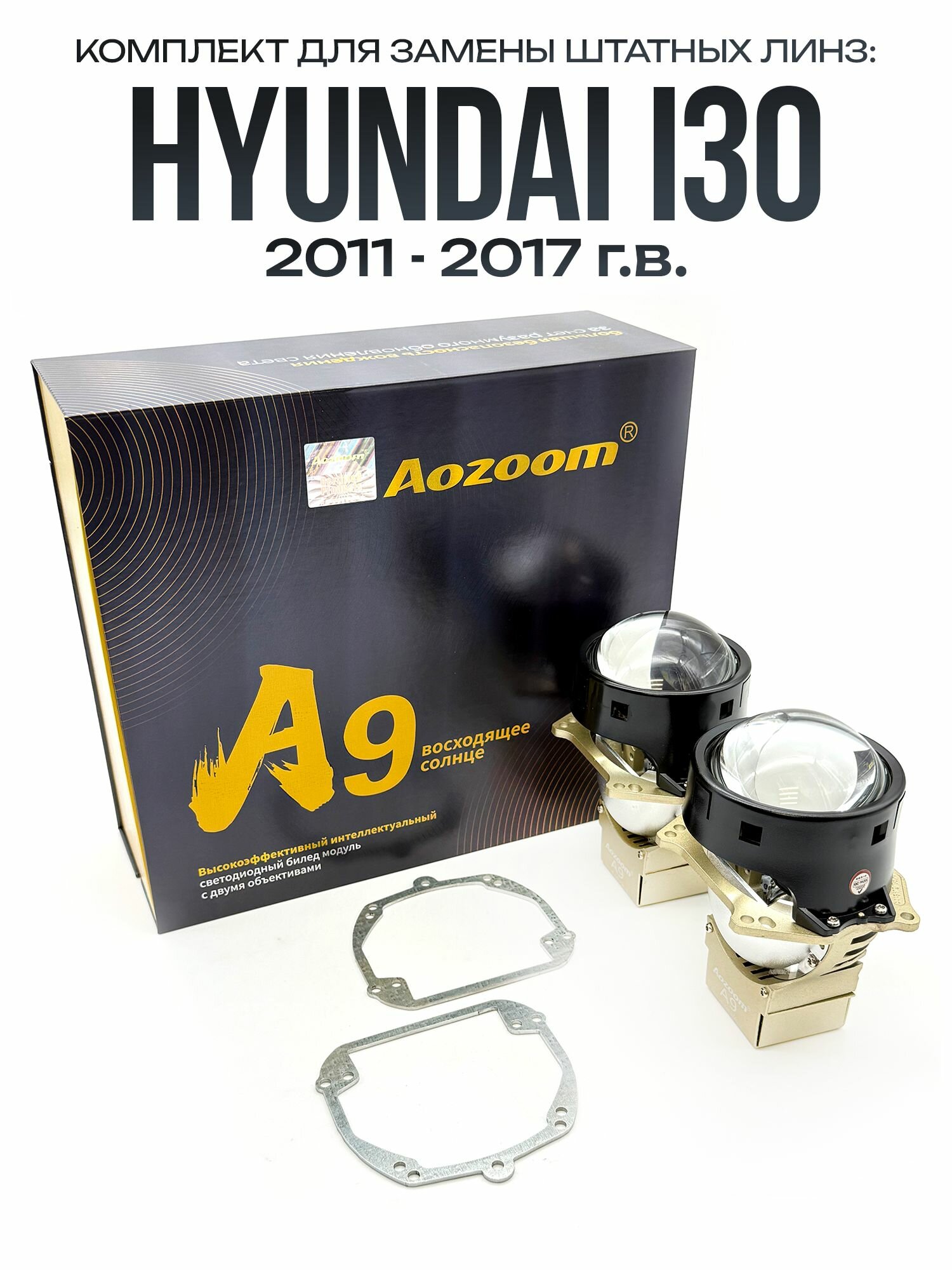 Светодиодные билед модули Аозум А9 на Hyundai i30 2011-2017 / Линзы bi-led A9 для Хендай i30