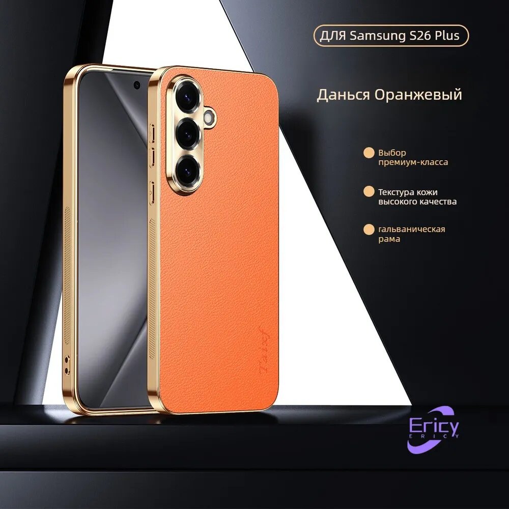 Роскошная кожа Стильный чехол для Samsung Galaxy S26 Plus (Самсуиг Галакси С26 Плюс)