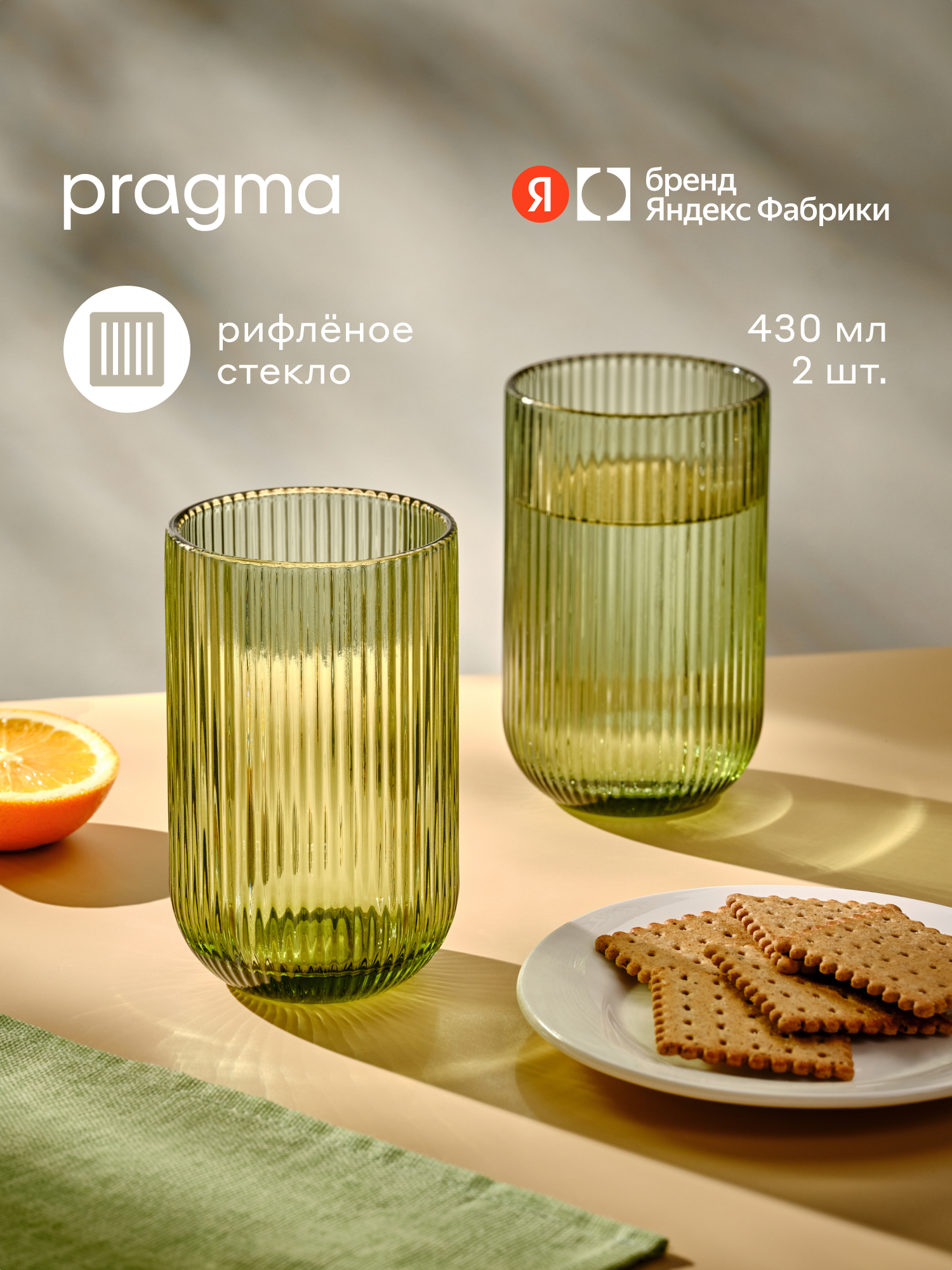 Набор из 2 прозрачных стеклянных зеленых стаканов, 430 мл, для воды/сока