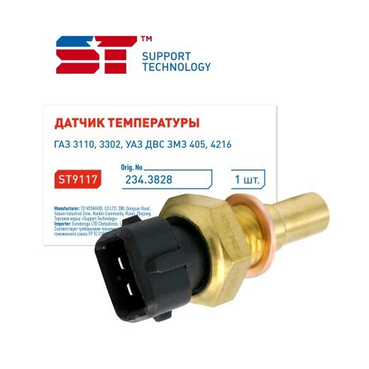 Датчик температуры Г. 33027, 33025, Г-3302 Бизнес, УАЗ 3151, Патриот, Хантер