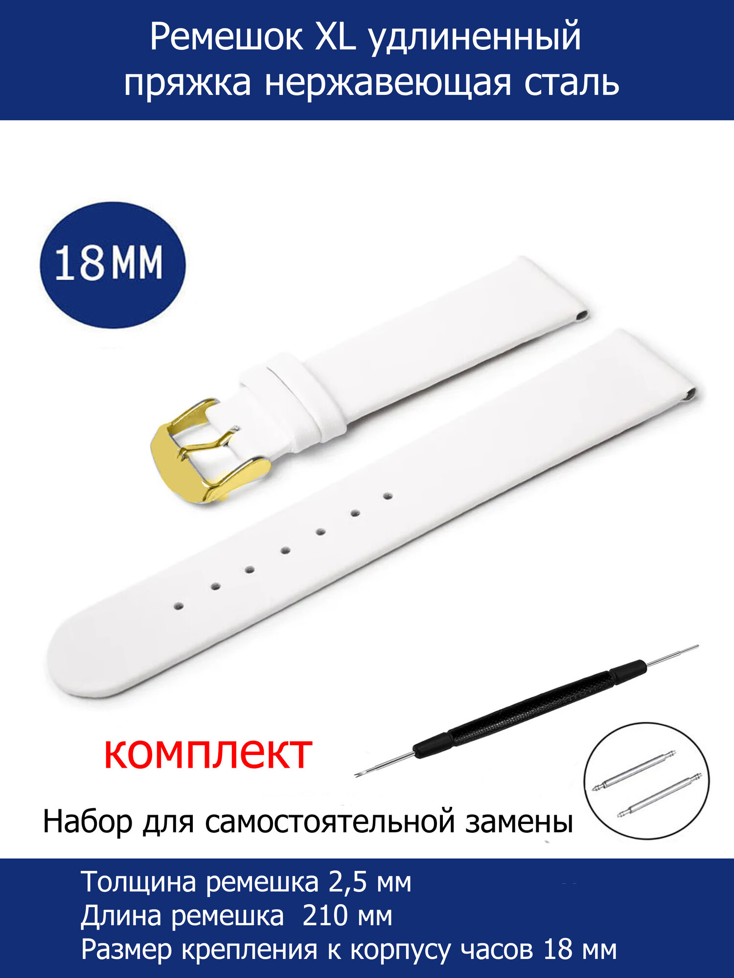 Ремешок