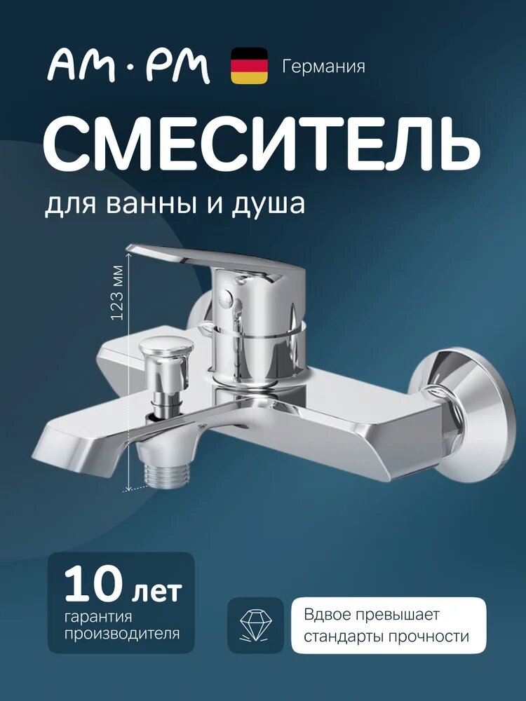 Смеситель для ванны с душем AM.PM Func F8F10000 настенный, однорычажный, хром, глянцевый, латунный, без лейки, с керамическим картриджем