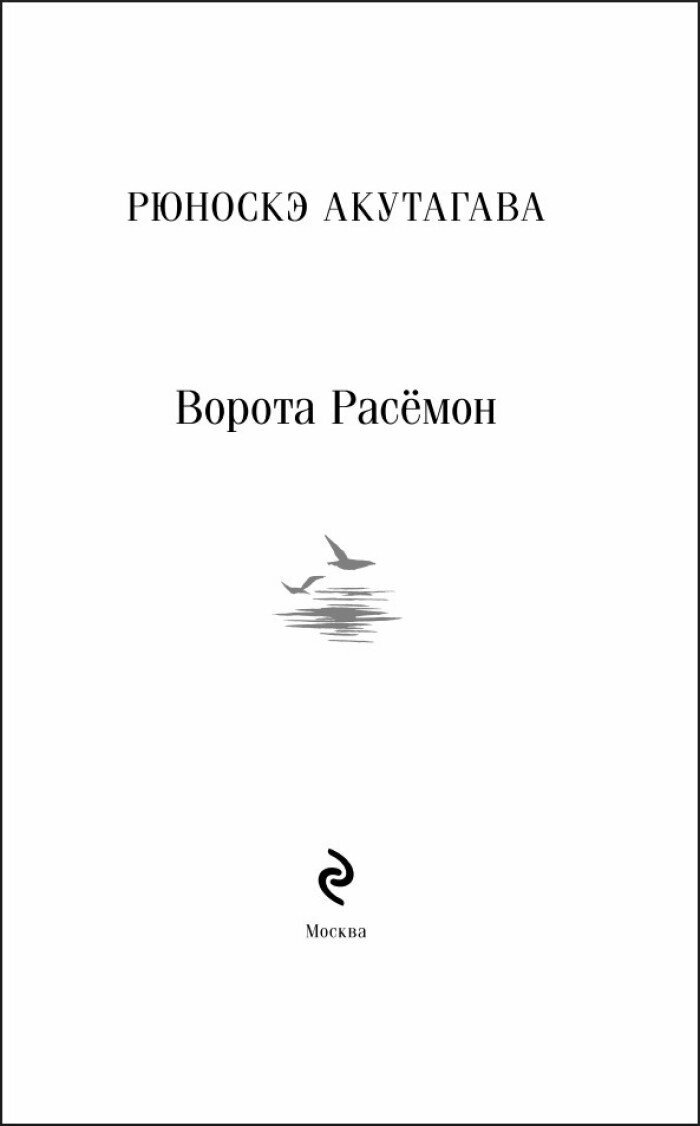 Ворота Расемон — фото 1