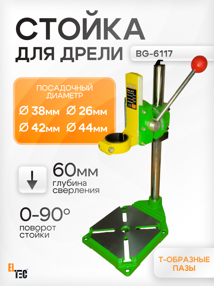 BG-6117 Стойка для дрели, крепления, крепление 44 мм, глубина сверления 60 мм, высота 400 мм