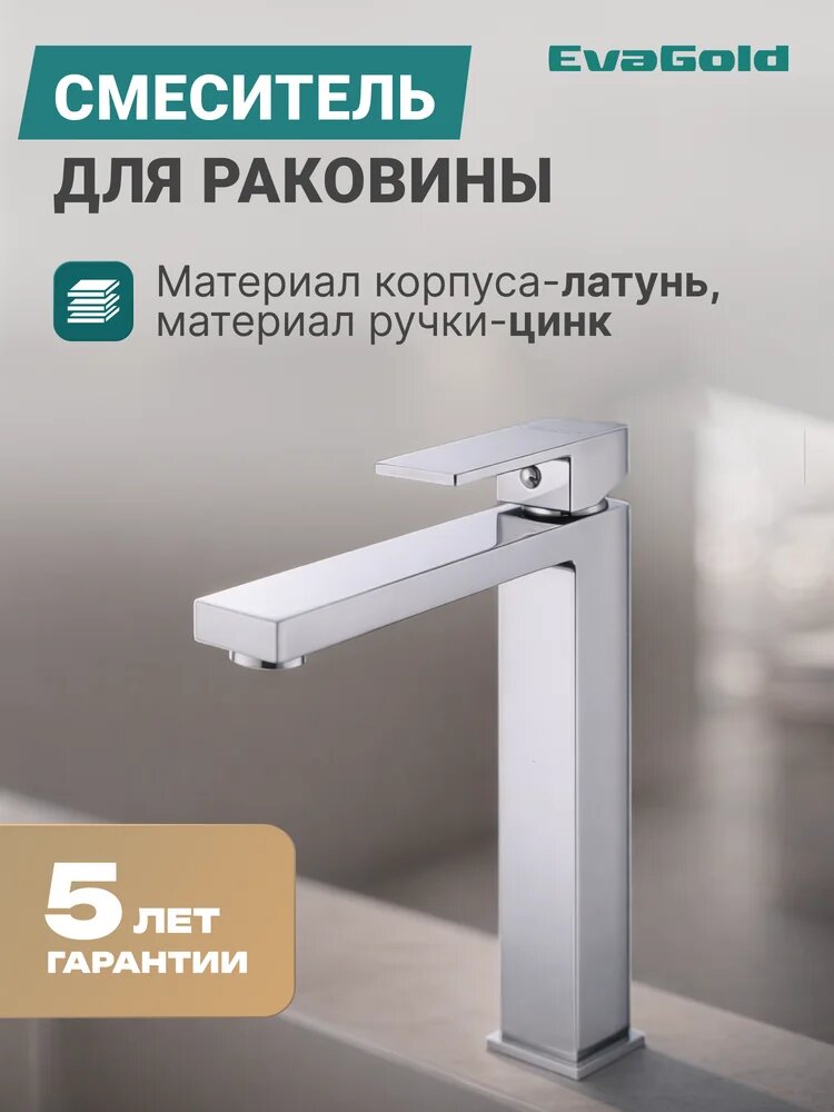 Смеситель для раковины EvaGold Тай FW15C хром, глянцевый, кран для ванной в раковину, из латуни, рычажный, с керамическим картриджем