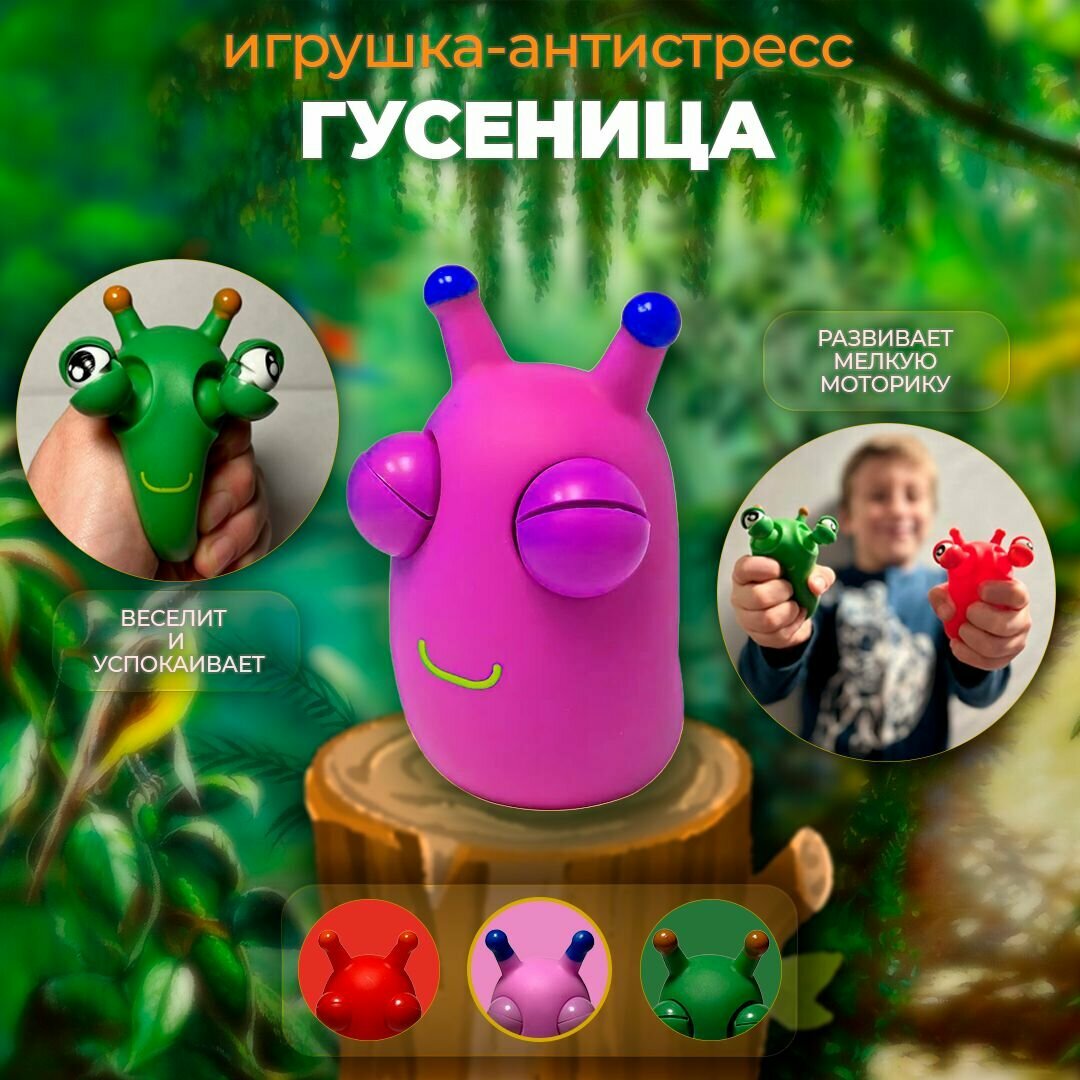 Игрушка антистресс, гусеничка / сквиш / розовый