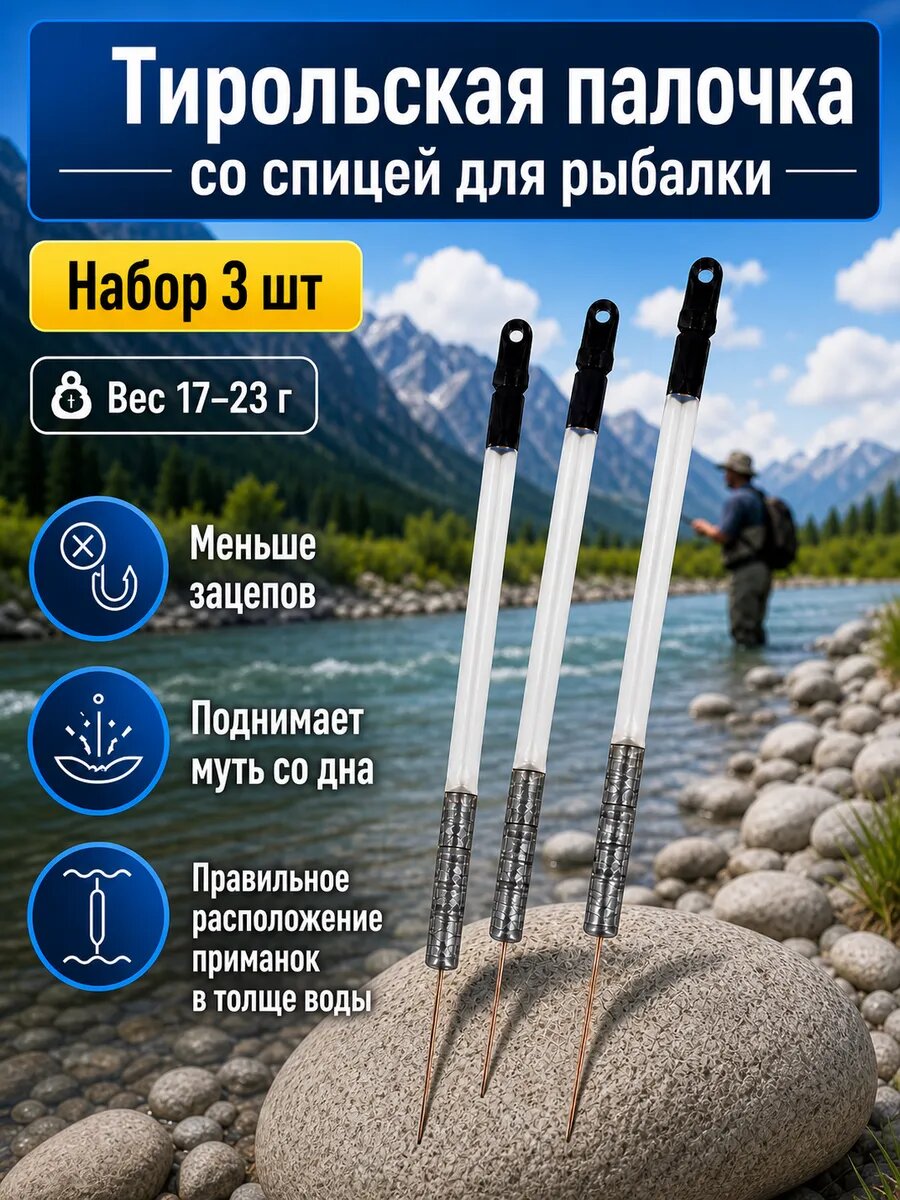 Тирольская палочка 20 г