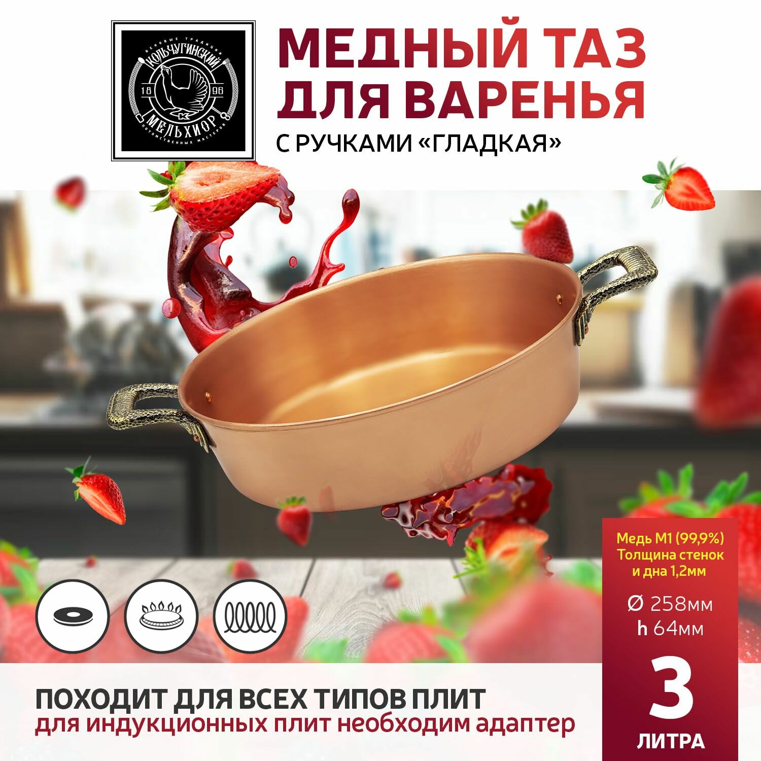 Медный таз для варки варенья Кольчугинский мельхиор 3 л с латунными ручками "Гладкая"