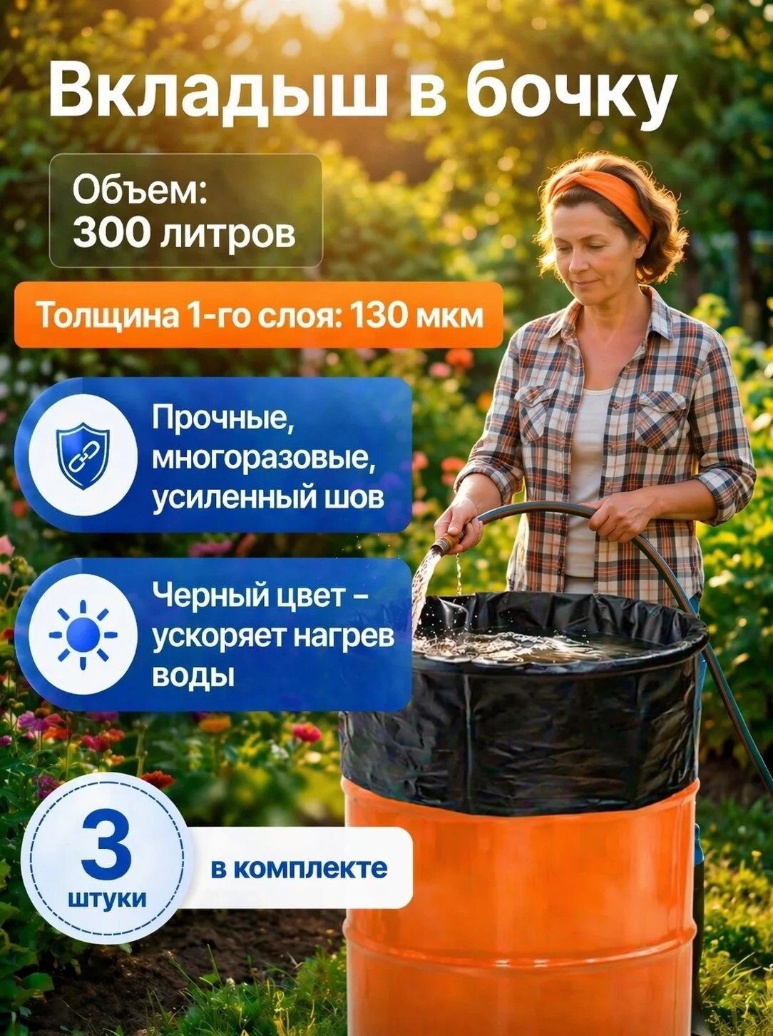 Вкладыш, пакет в бочку 300 литров, 3шт