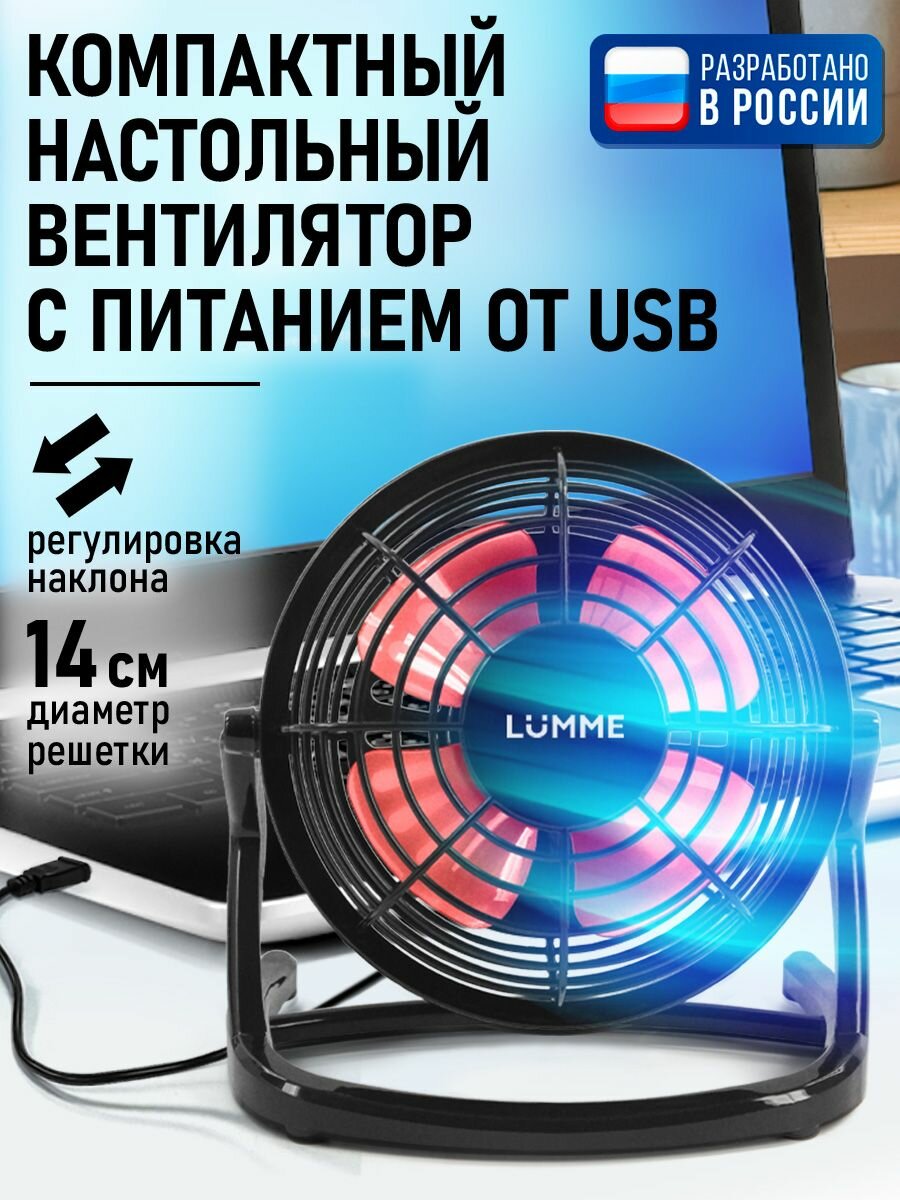 Вентилятор настольный LUMME LU-FN107, usb, 14см, черный/красный