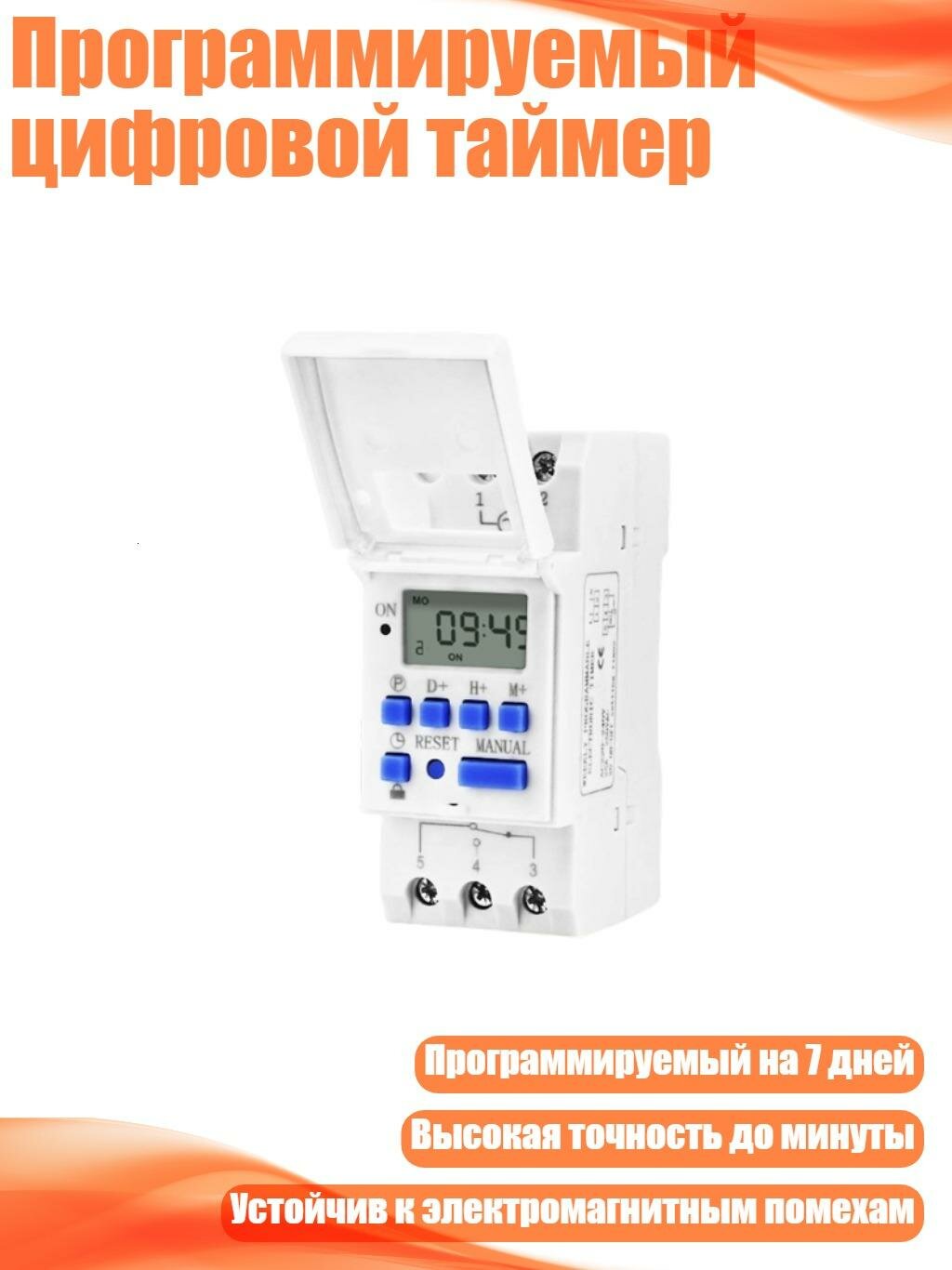 Программируемый цифровой таймер, 110V