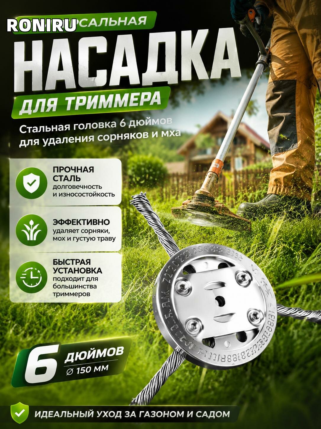 Универсальная насадка для триммера 6-дюймовая стальная головка для удаления сорняков и мха, уход за газоном и садом