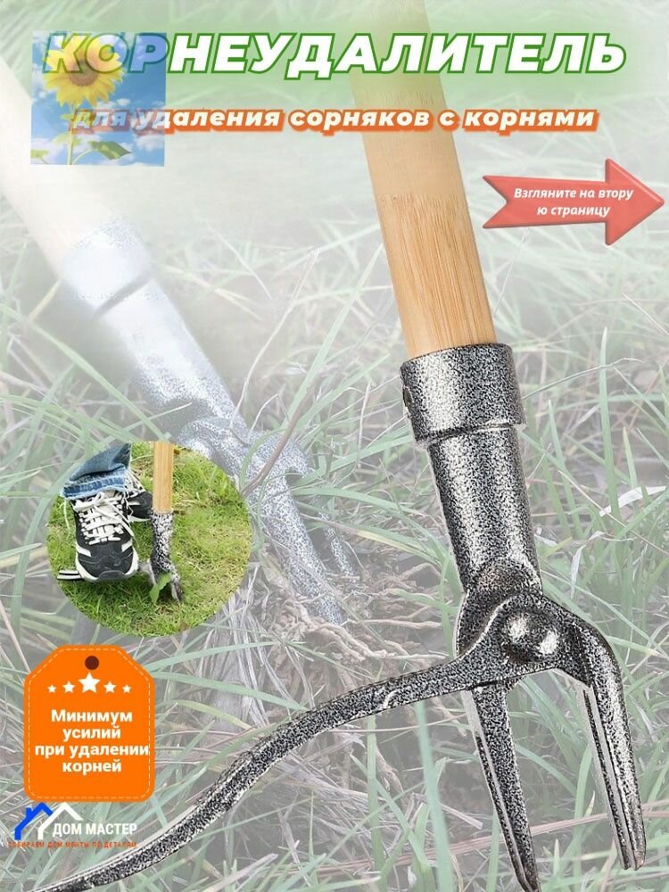 Корнеудалитель, рукоятьСталь